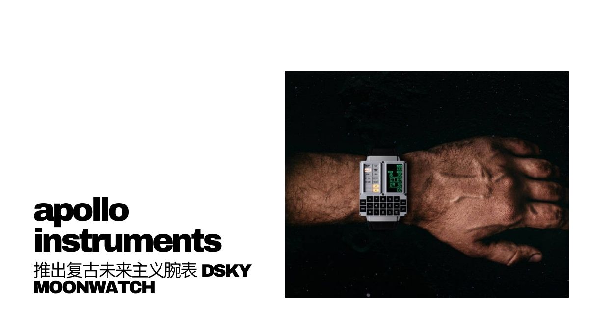 APOLLO INSTRUMENTS 推出复古未来主义腕表 DSKY MOONWATCH - Life Of Ze